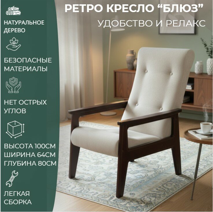 Кресло мягкое с высокой спинкой на ножках из натурального дерева для отдыха