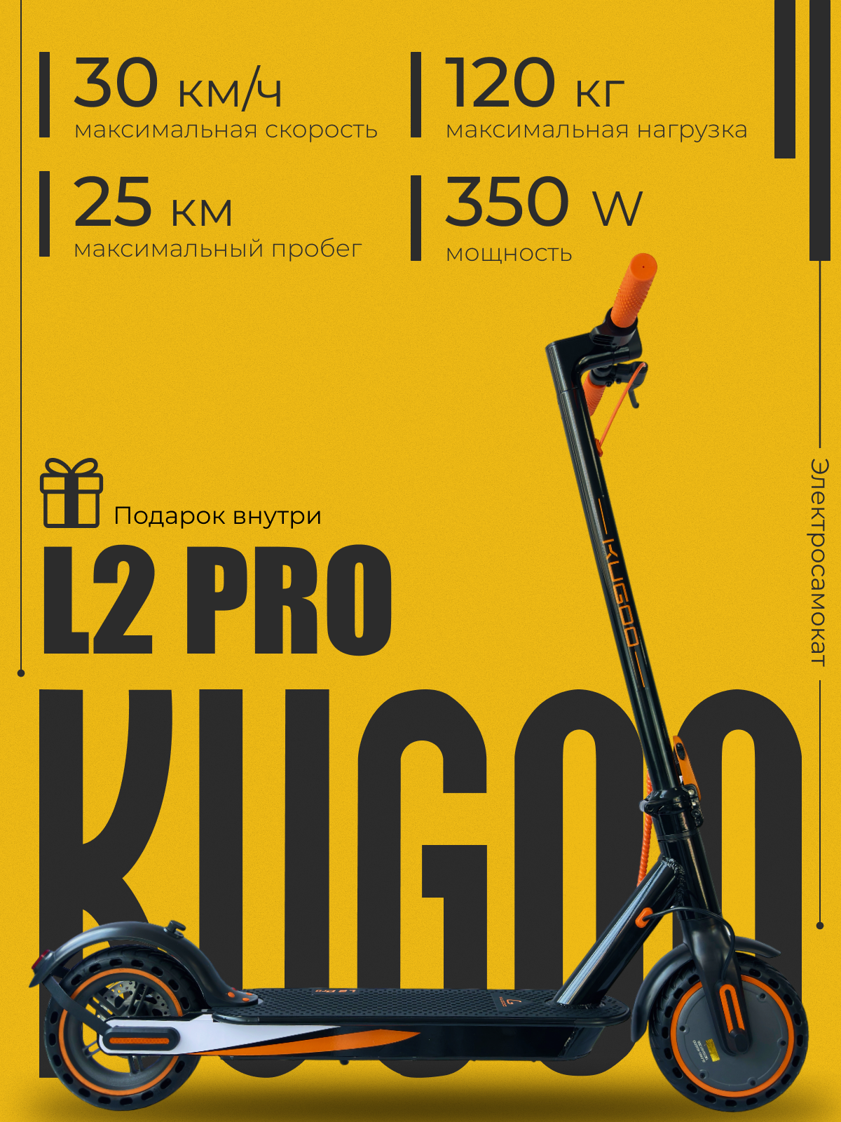 Электросамокат KUGOO "L2 PRO", до 35 км/ч, с аквазащитой, складной