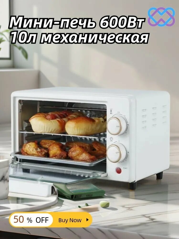 Мини-печь 600Вт 10л механическая белая