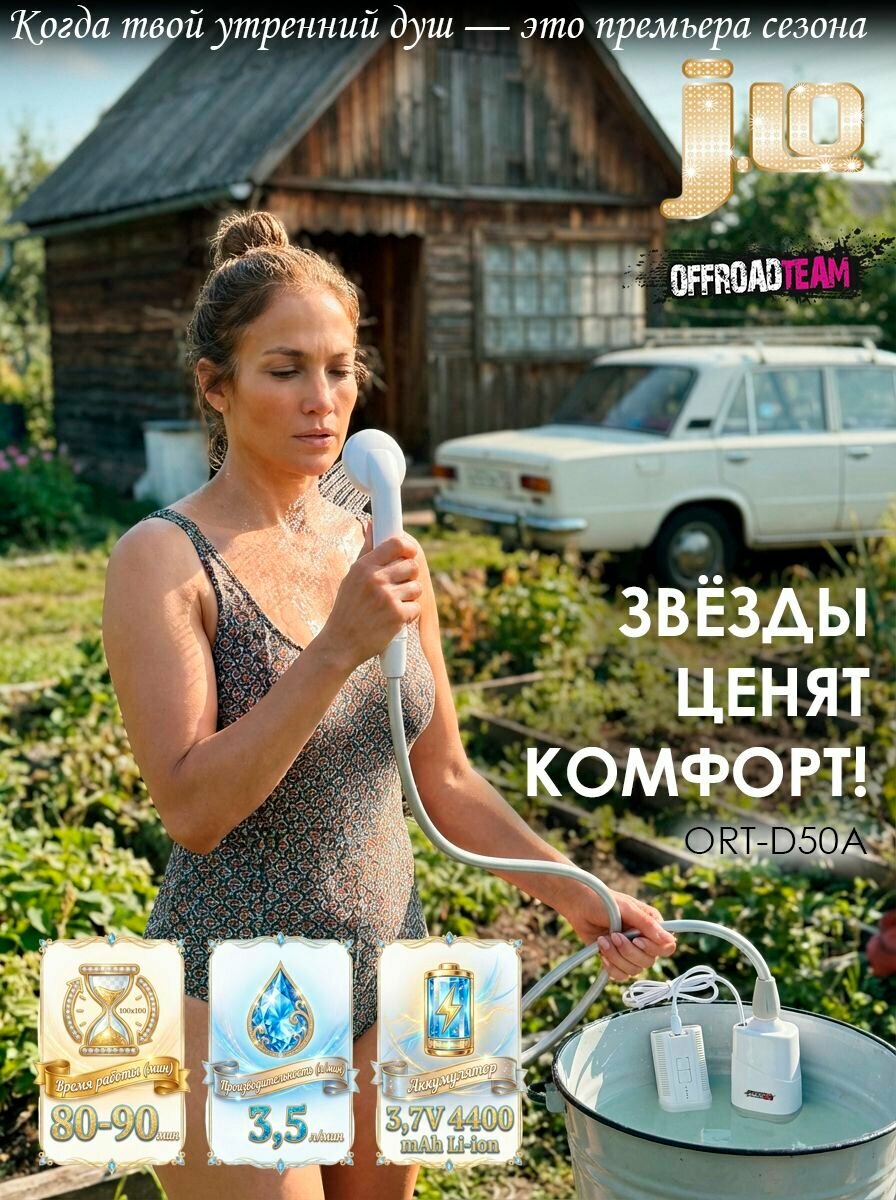 Походный аккумуляторный портативный дачный душ, для кемпинга, пикника или автопутешествий OffRoadTeam ORT-D50A Белый, Mini Smart Shower