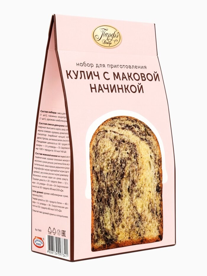 Набор для приготовления кулича, с маковой начинкой, 177 г