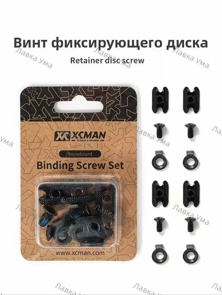 Комплект винтов гаек и шайб для креплений EST направляющих Burton совместимые запчасти XCMAN