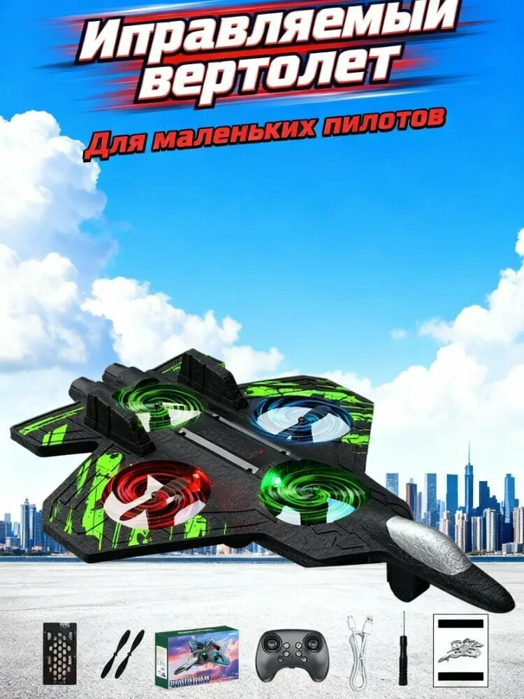 Игрушка из пеноматериала с дистанционным управлением / Мощная конструкция с четырьмя моторами и модульным аккумулятором емкостью 350 мАч для длительного времени работы / Идеальный подарок для детей