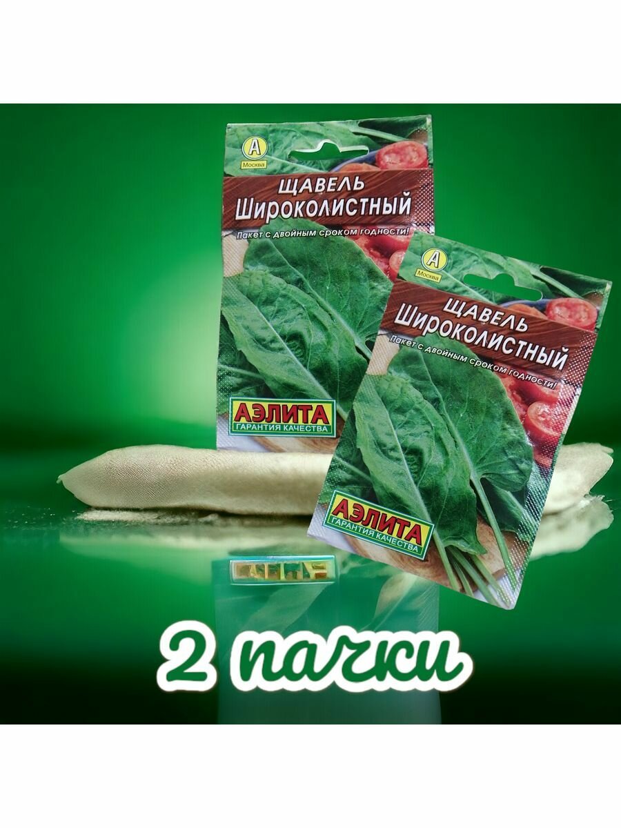 Щавель Широколистный цв. п 0,5г лидер (комплект из 2 пачек) Аэлита