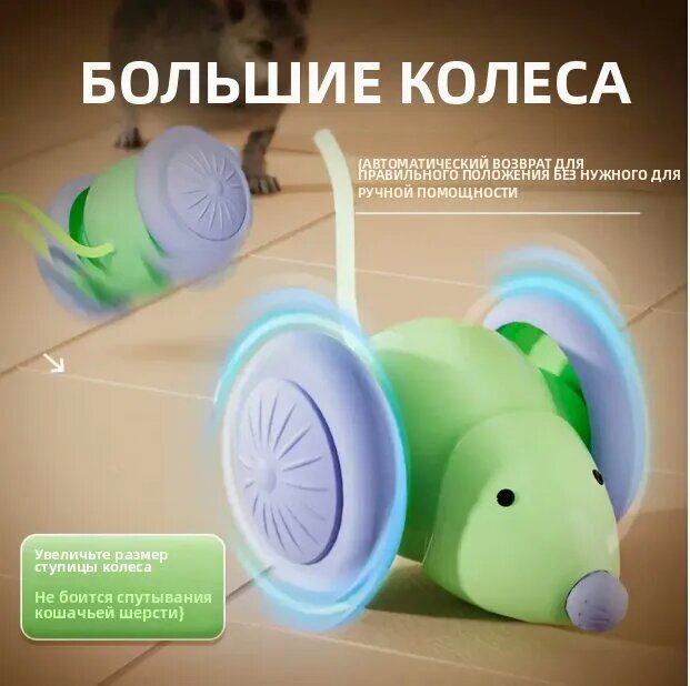 Умная электронная игрушка для кошек автоматическая бегающая мышь с LED подсветкой USB зарядка подходит для кошек и собак