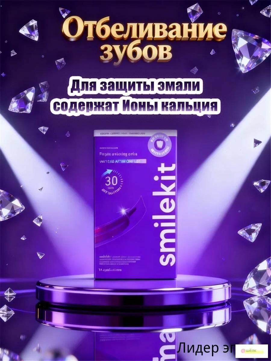Отбеливающие полоски для зубов с ионами калия