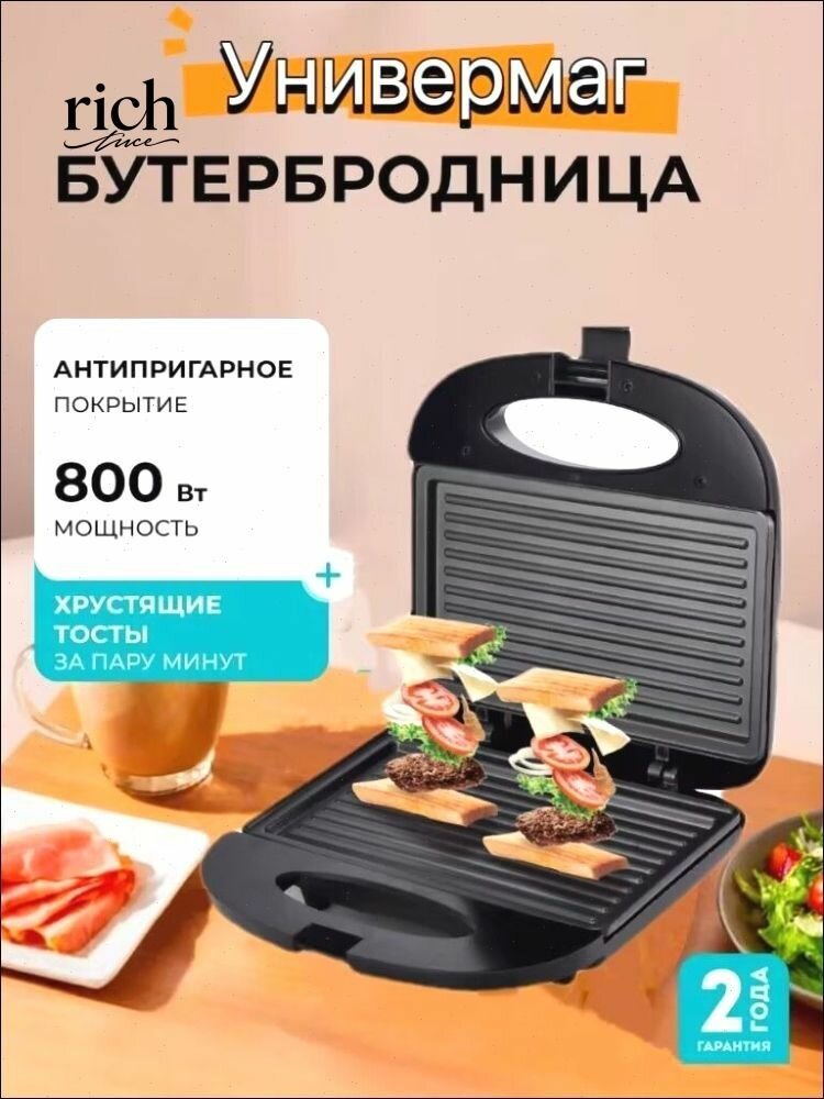 Бутербродница GL 2962 800 Вт, черный матовый