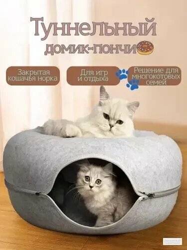 Лежанка-пончик (теплый домик, тоннель) для кошек