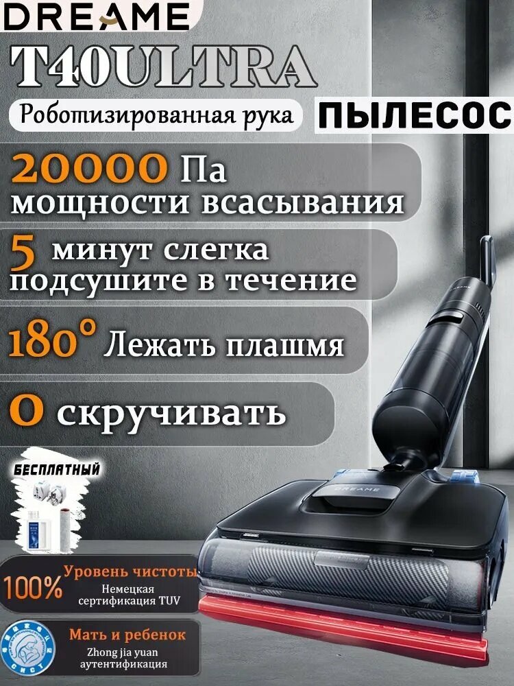 Вертикальный пылесос с роботизированной рукой и турбощеткой T40 Ultra Мощный бесшумный пылесос для дома с системой защиты от спутывания