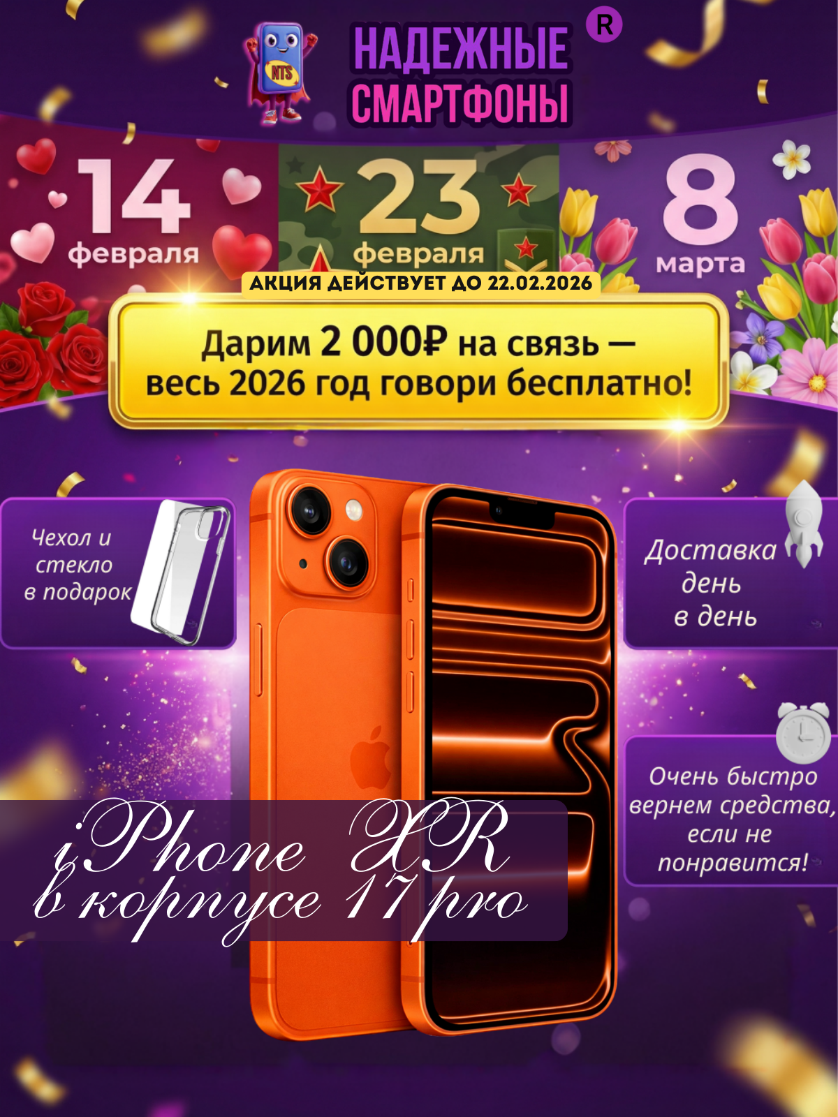 Смартфон iPhone XR в корпусе 17 Pro 128 ГБ, оранжевый