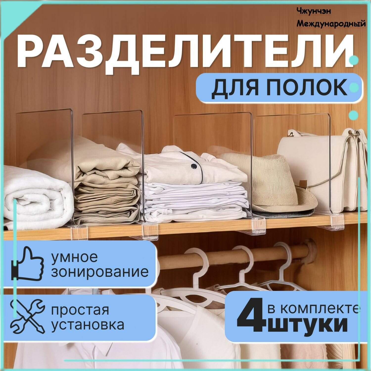 Разделители для полок в шкафу, вертикальный набор 4 штуки пластиковый акриловый прозрачный 20/30 см