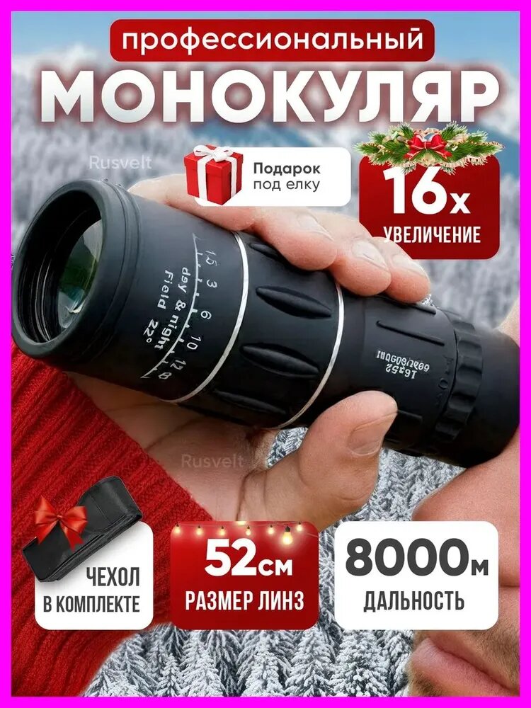 Монокуляр мощный для охоты и рыбалки подарок