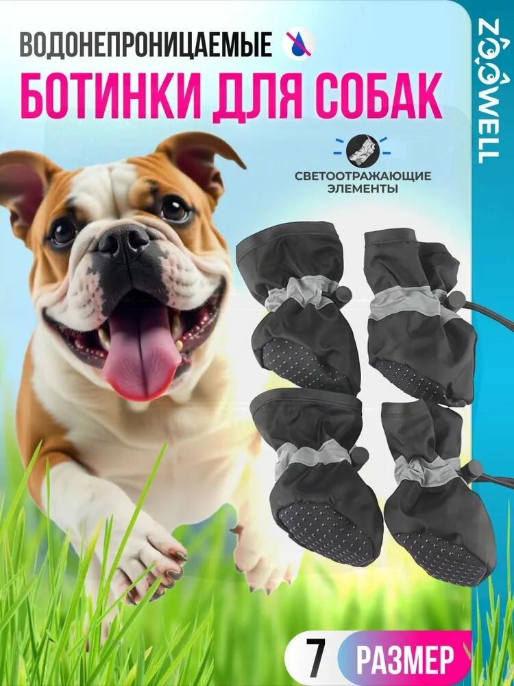 Непромокаемые ботинки для животных, обувь для собак и кошек для улицы светоотражающие на шнуровке ZooWell Soft цвет черный, размер 7
