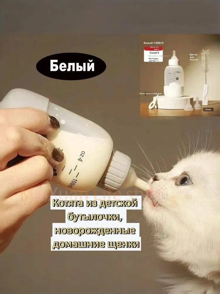 Бутылочка для кормления новорожденных домашних животных, устройство для кормления котенков и собак