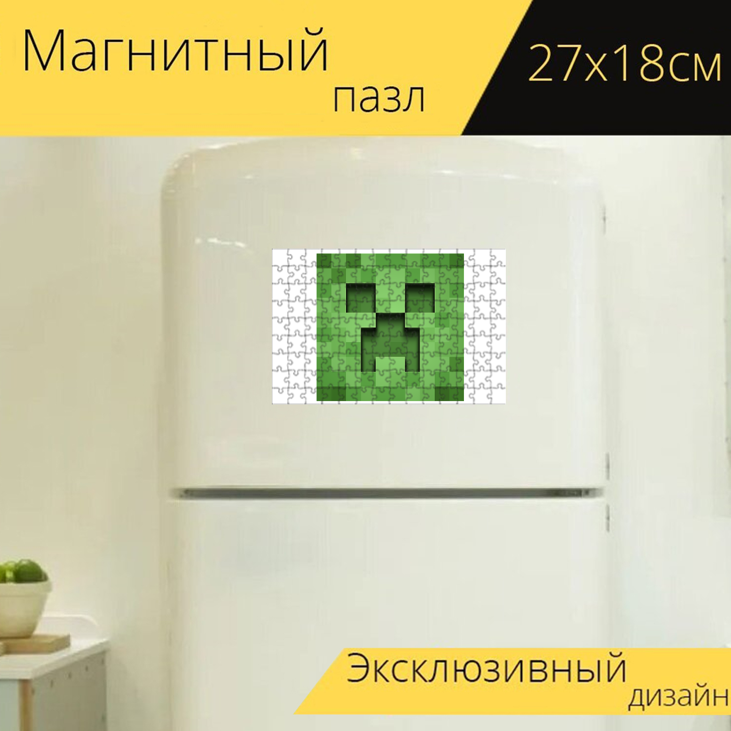Магнитный пазл "Ползун, крипер майнкрафт, шахтерское ремесло" на холодильник 27 x 18 см.