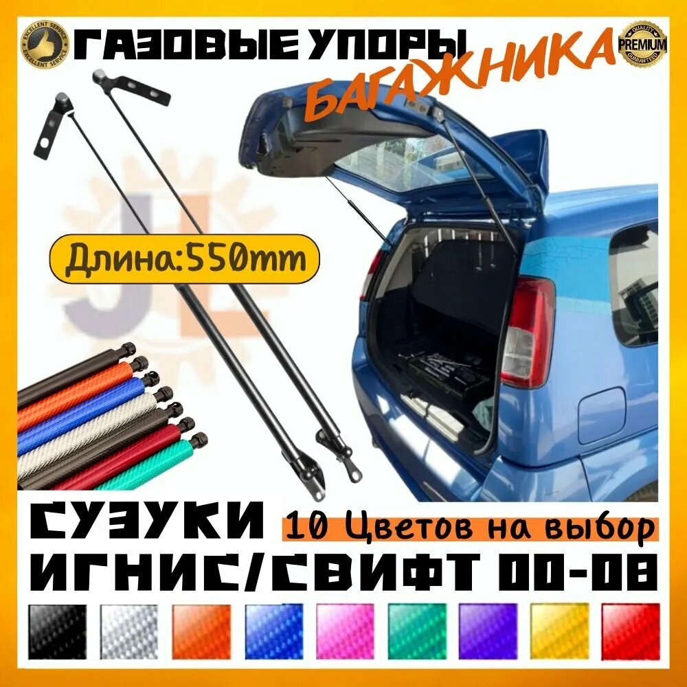 JINGLING Универсальный Газлифт мебельный Газовые упоры Для Сузуки Игнис Первая серия (FH) Хэтчбек 2000-2008