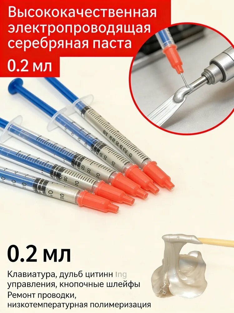 Проводящий клей для восстановления дорожек и контактов, 0.2 мл