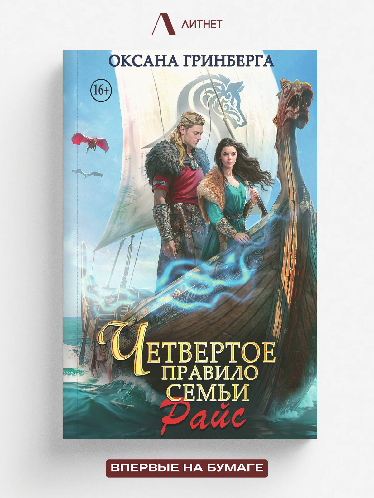 Четвёртое правило семьи Райс