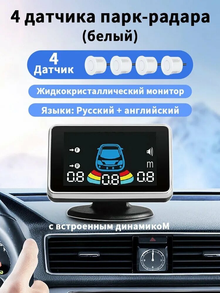 Парктроник датчики: 4 шт.