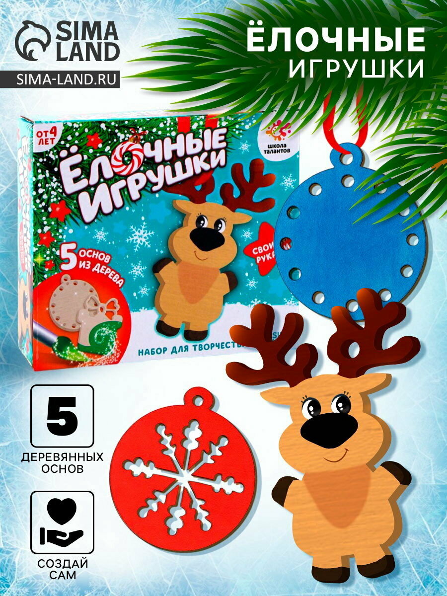 Набор для творчества "Ёлочные игрушки из дерева. Сделай сам"