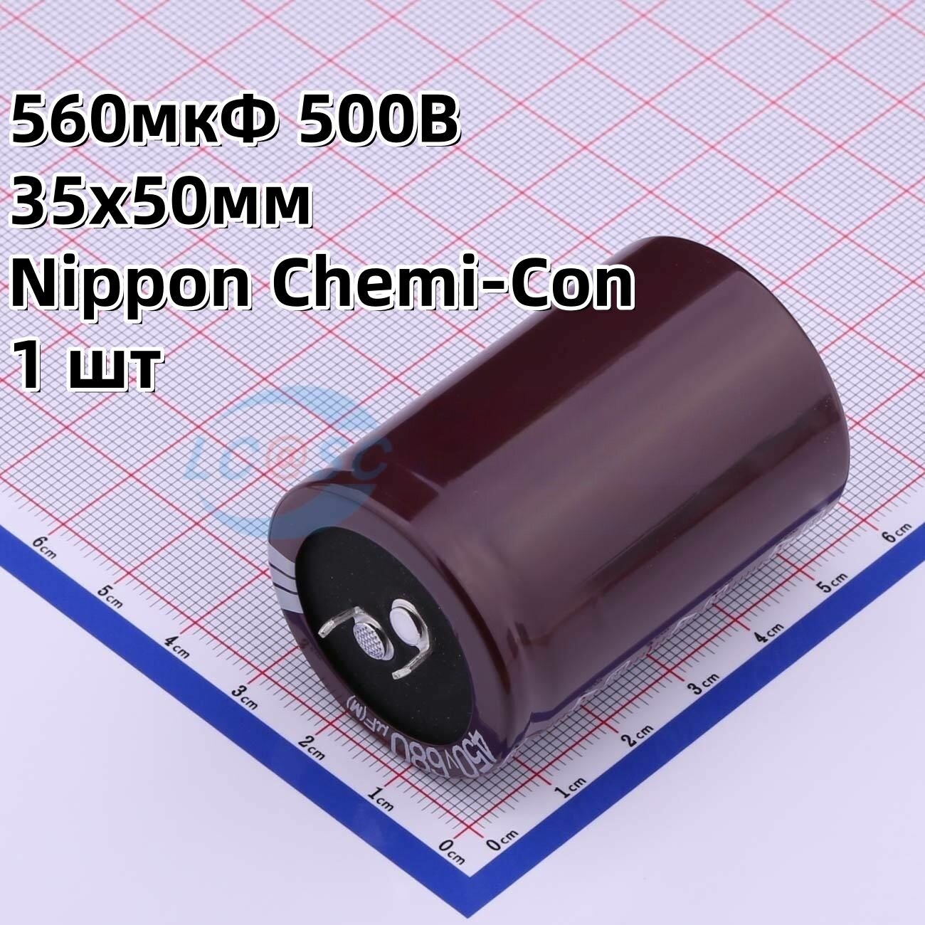 1 шт. 560мкФ 500В (560uF 500V 35х50мм) Электролитический конденсатор Nippon Chemi-Con рупорного типа, шаг выводов: 10 мм