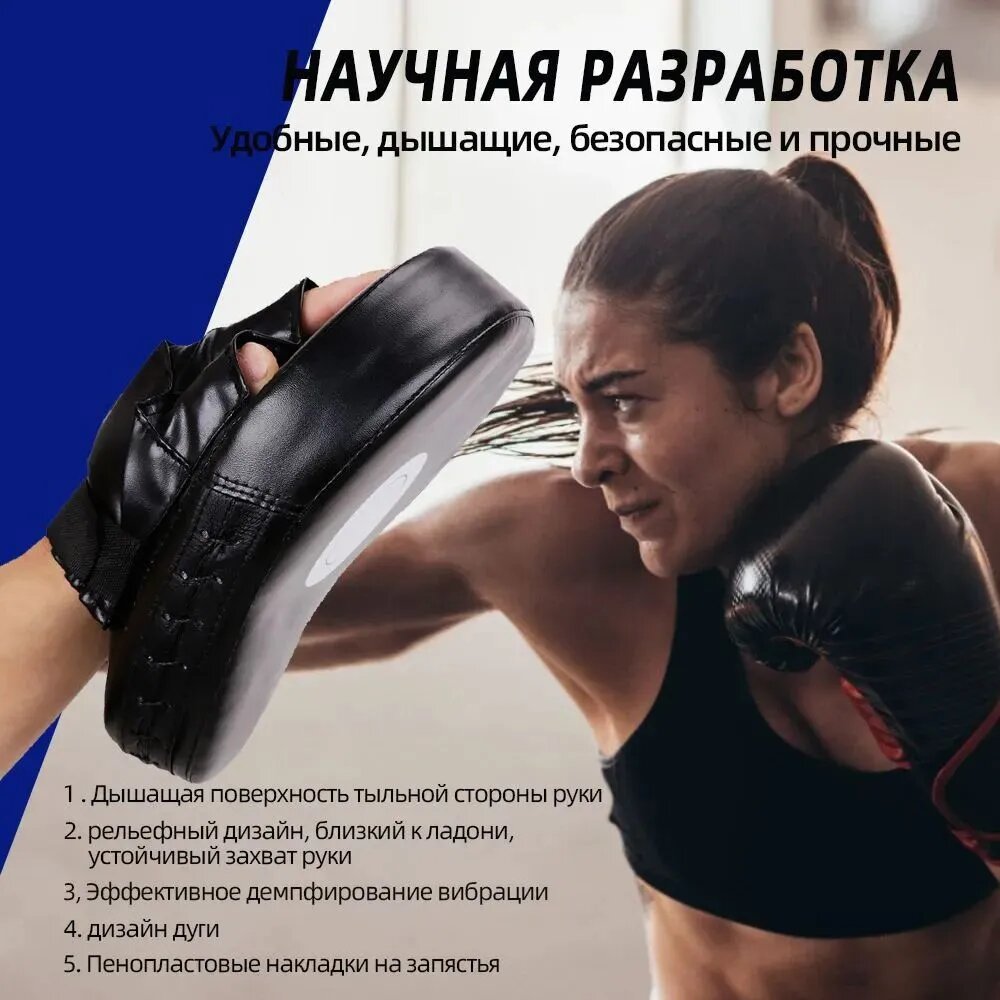 Лапы боксерские тренировочные, дуговой таргет, утолщенная внутренняя подкладка, устойчивость к ударам, 2 шт. — фото 1