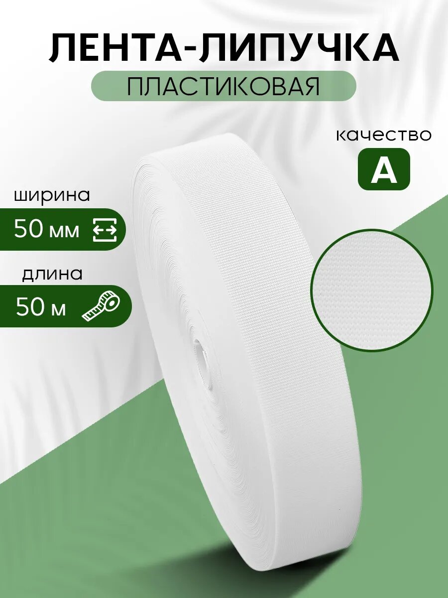 Лента липучка контактная 50 мм уп.50 м