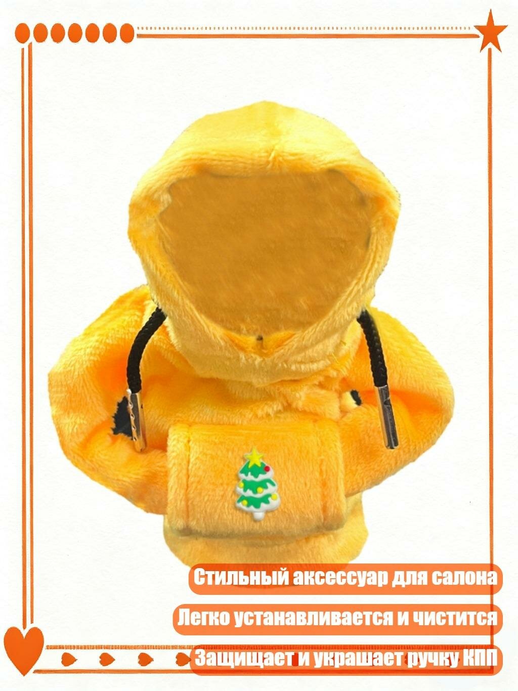 Худи-чехол на ручку КПП, Желтый А