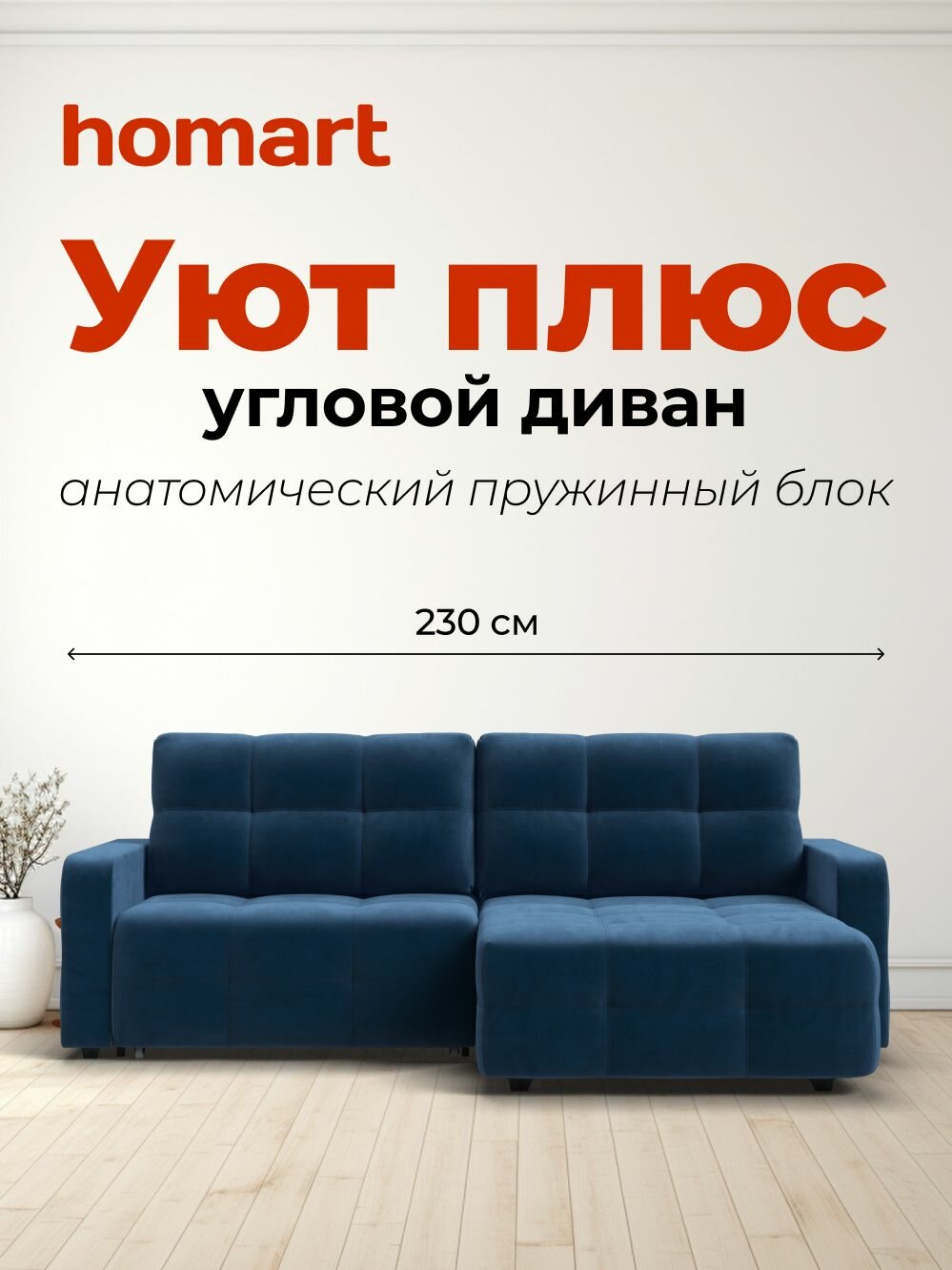 Диван-кровать угловой Уют Плюс, раскладной, с ящиком для белья, механизм: еврокнижка, Велюр Монолит синий, 230x158x92 см