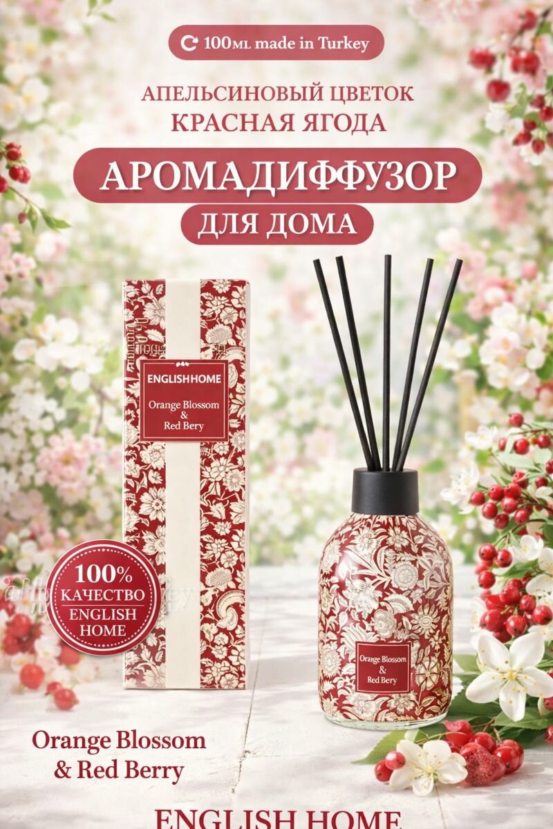 Аромадиффузор для дома с палочками Blossom & Red Berry 100 мл