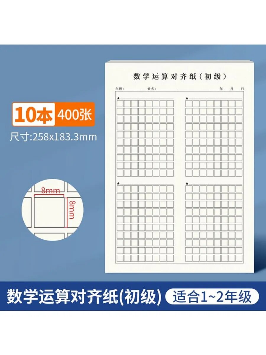 Бумага для математики (Квадрат, 10 шт по 400 листов)