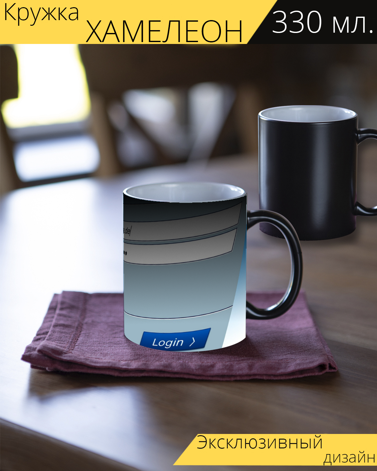 Кружка хамелеон с принтом "Пароль, ключевое слово, кодовое слово" 330 мл.