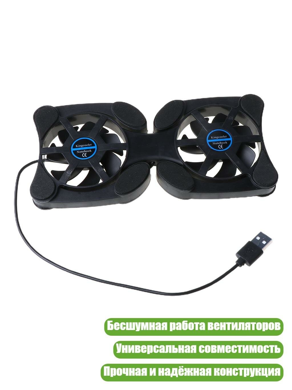 Воздушный кулер для ноутбука, Черный