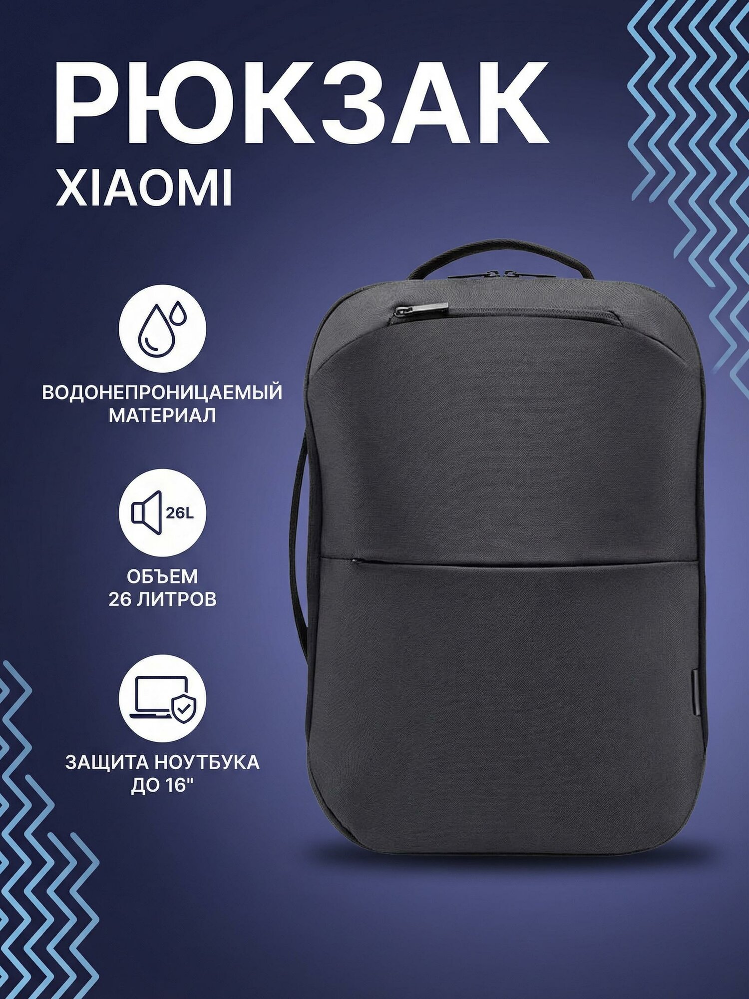 Рюкзак Xiaomi Business Multifunctional Backpack 2 26L (XMSJB02RM/ZJB4165CN) черный