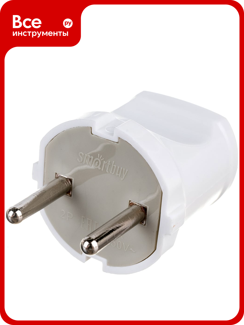 Вилка Smartbuy евро, прямая, белый цвет, корпус из АБС‑пластика, без заземления, степень защиты