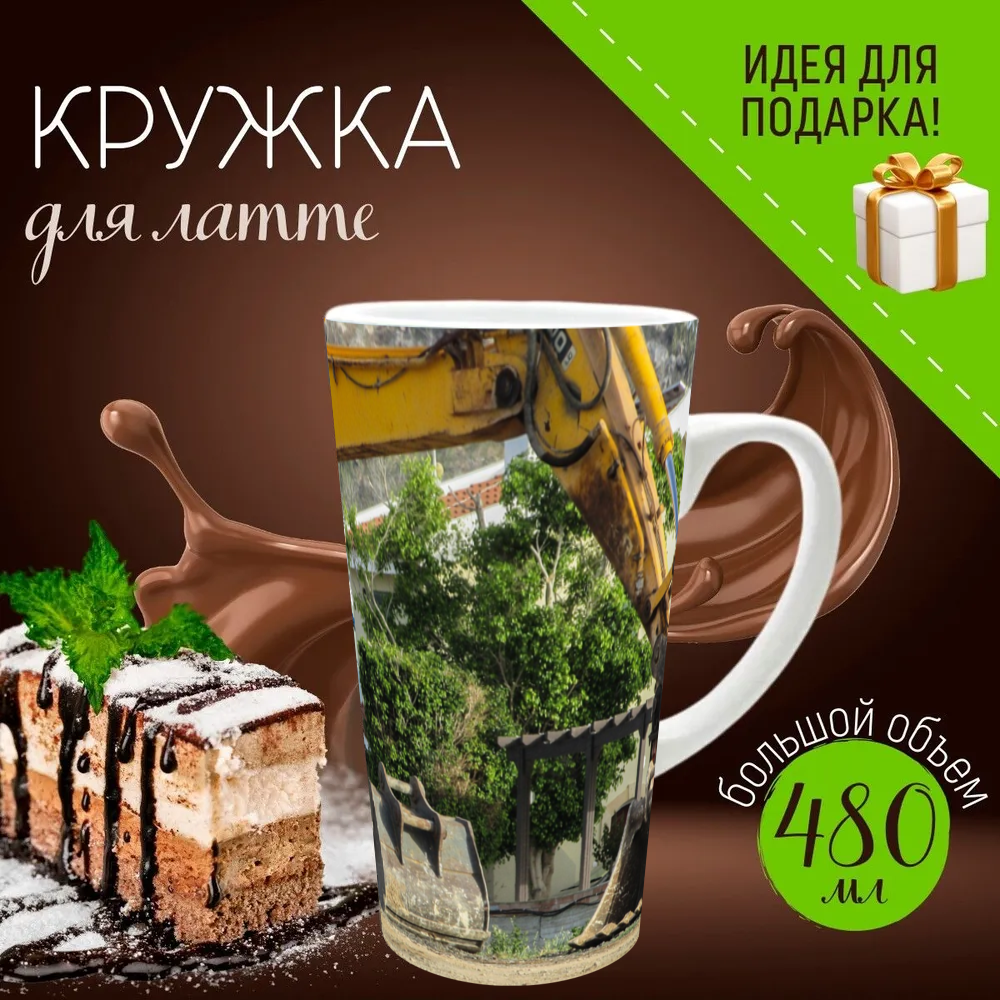 Кружка латте керамическая большая для чая и кофе с прикольным принтом "Экскаватор, тяжелая машина, желтый" 500 мл.