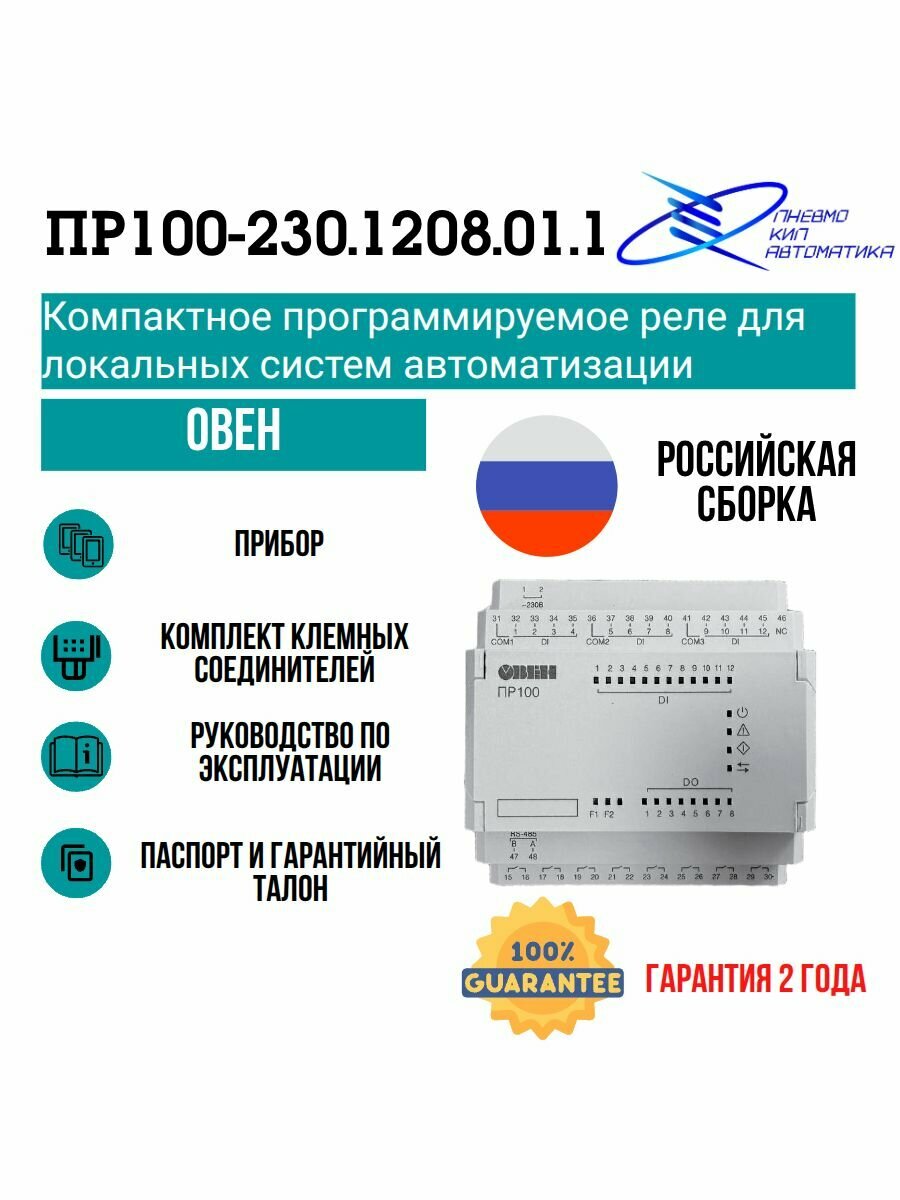 ПР100-230.1208.01.1 Компактное программируемое реле овен