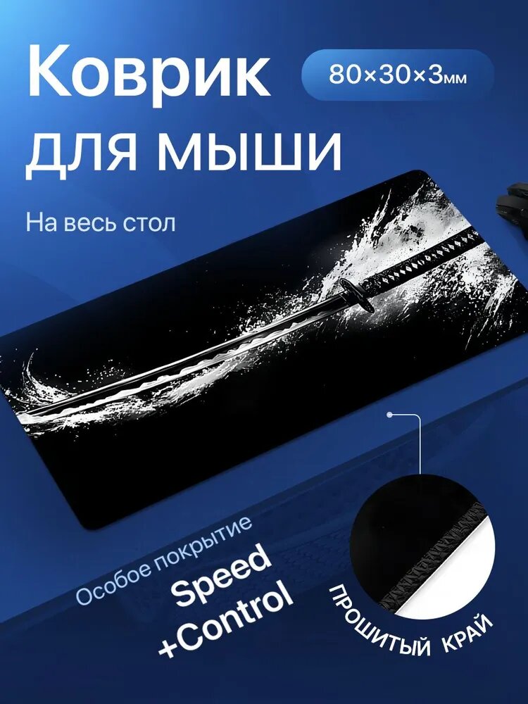 Коврик для мышки XL 80x30x3мм черный с прошитыми краями для игрового компьютера
