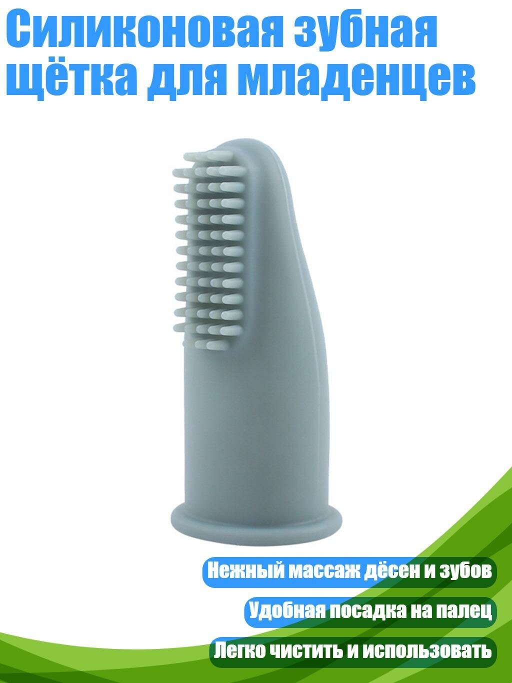 Силиконовая зубная щётка для младенцев, Серо-синий