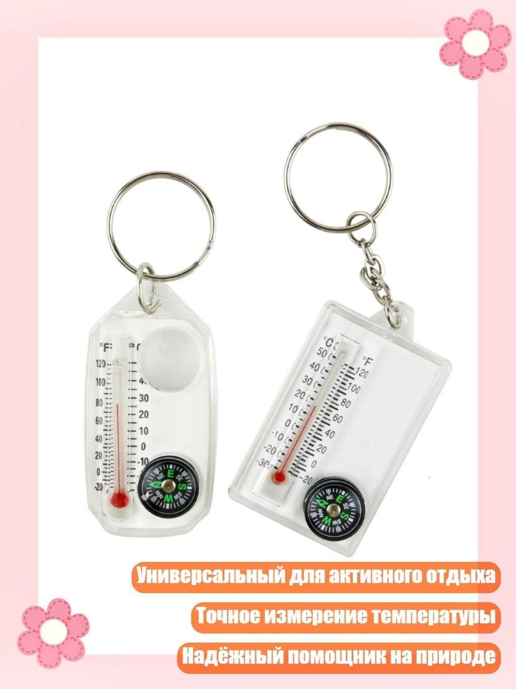 Мини-компас с креплением для ключей