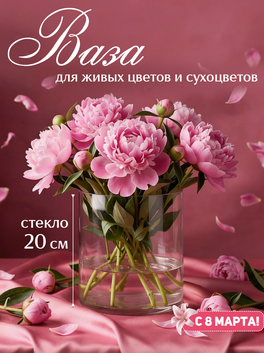 Ваза MILAND "Цилиндр" ВС-0124, настольная, прозрачная, стекло, 20x20 см