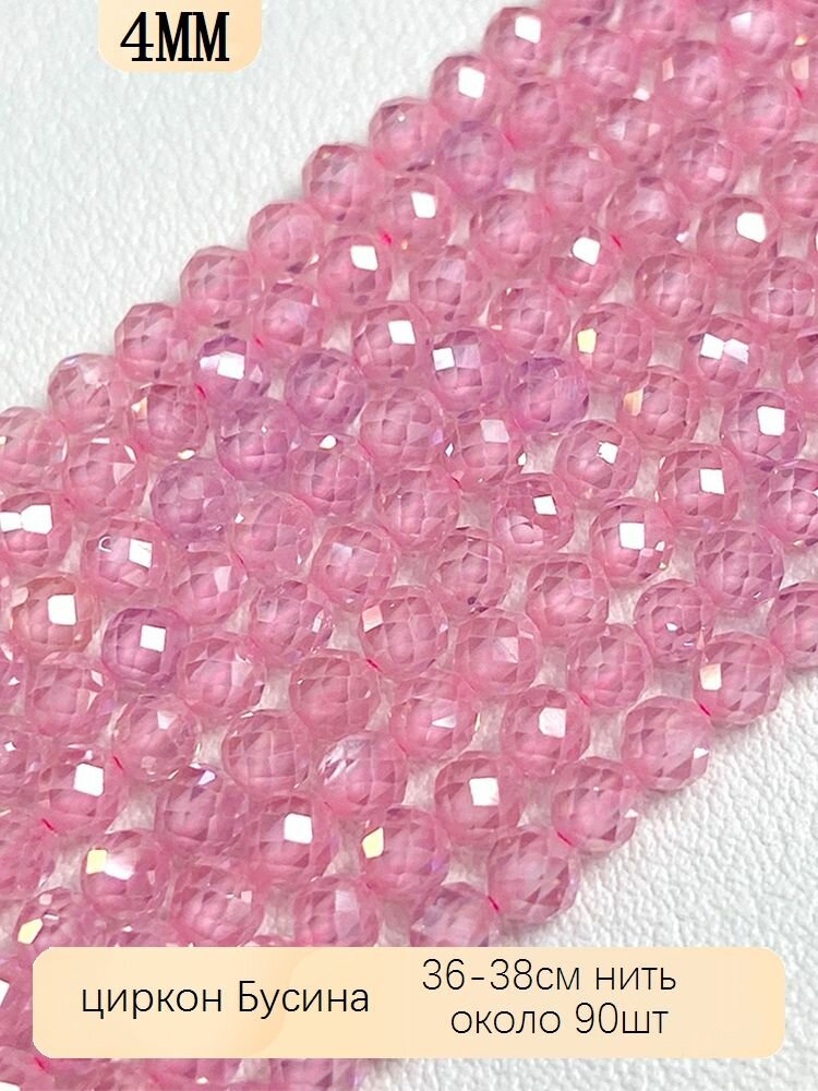 4 мм Розовый циркон небольшой размер натуральный камень граненые бусины
