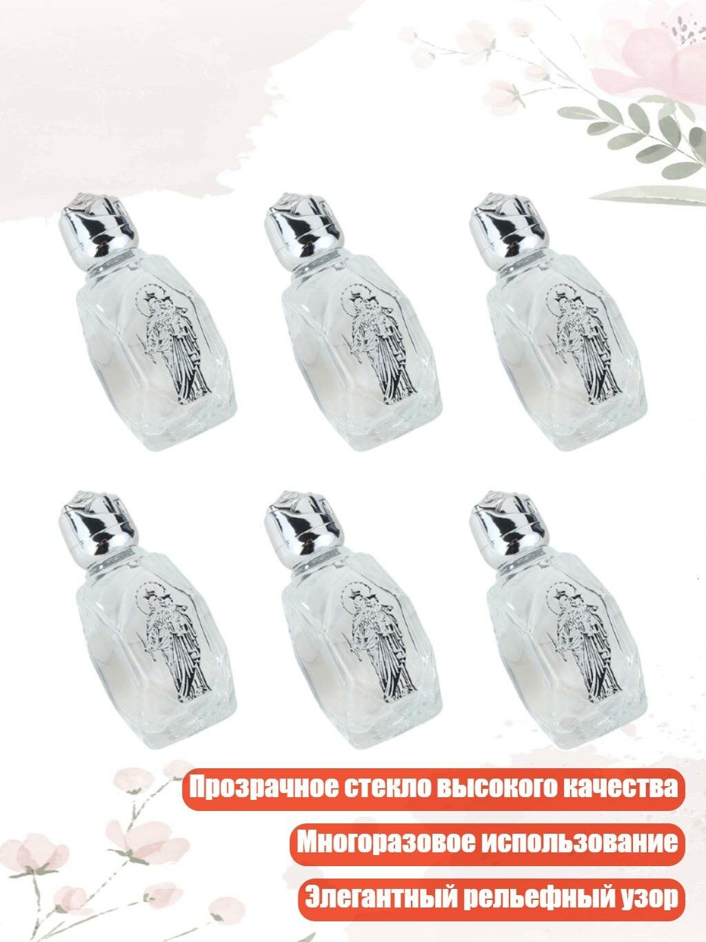 6 шт. герметичные стеклянные сосуды для святой воды, Бриллиант 8