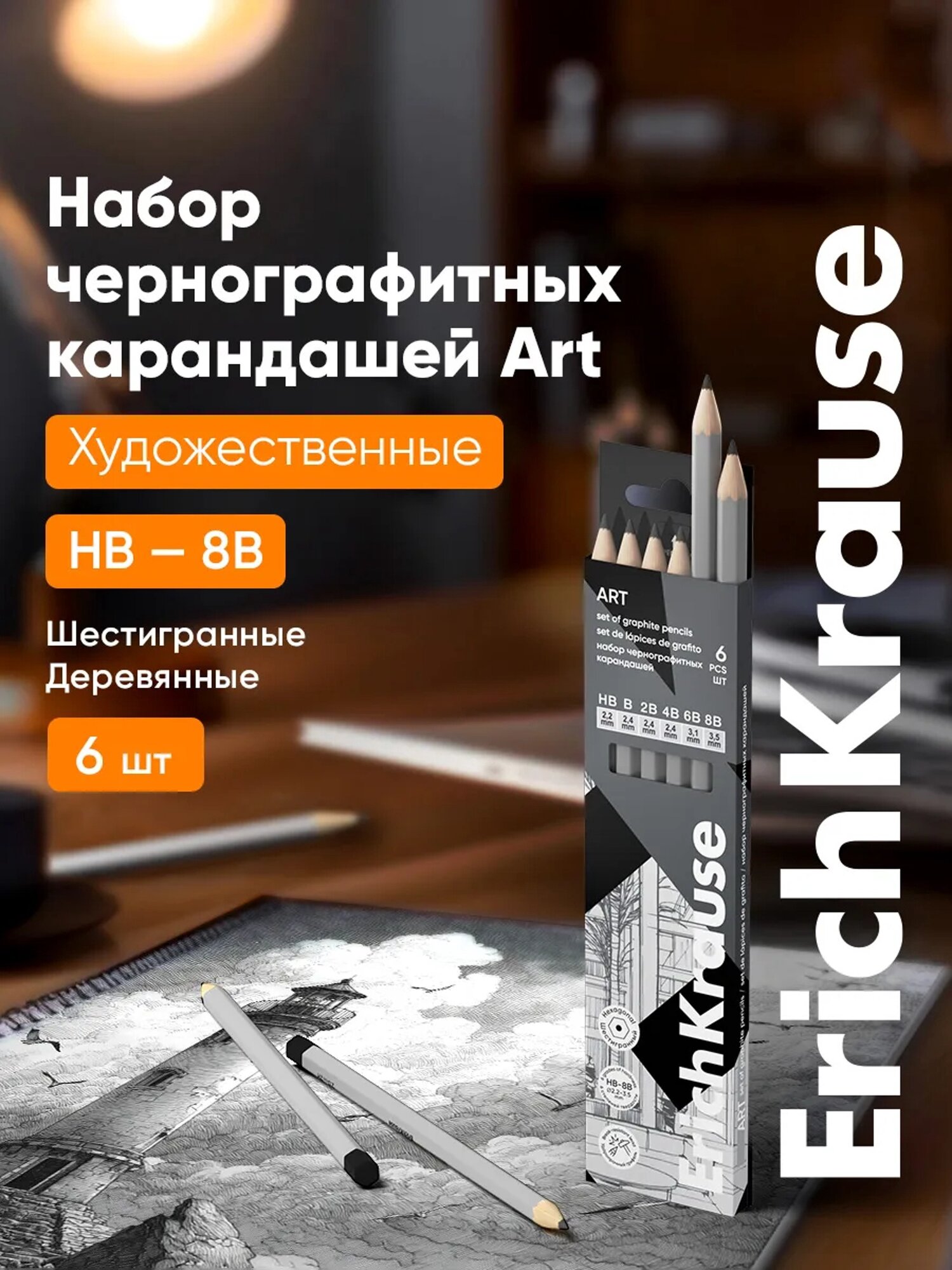 Набор карандашей чернографитных ErichKrause. ArtBerry, 6 штук, разной твёрдости, шестигранные, деревянные, серебристый корпус