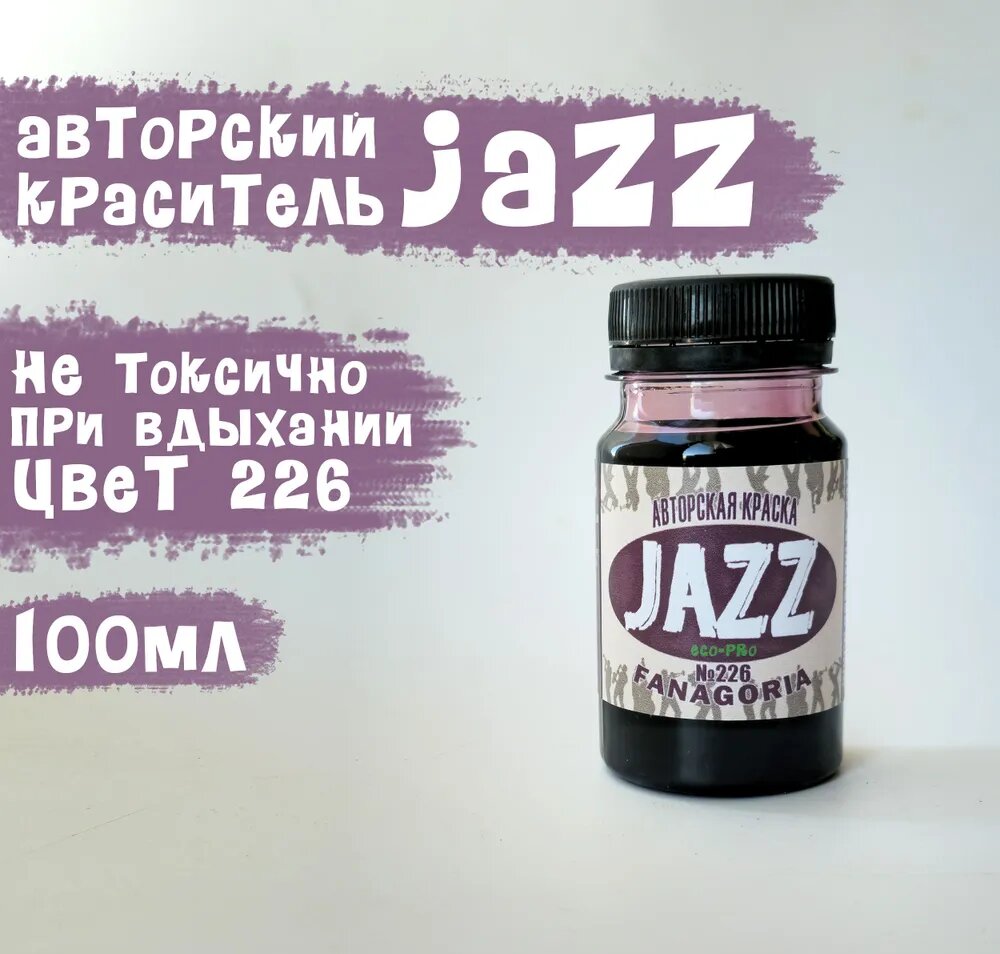 Винно-бордовая краска для кожи Jazz ECO-PRO № 226/100мл