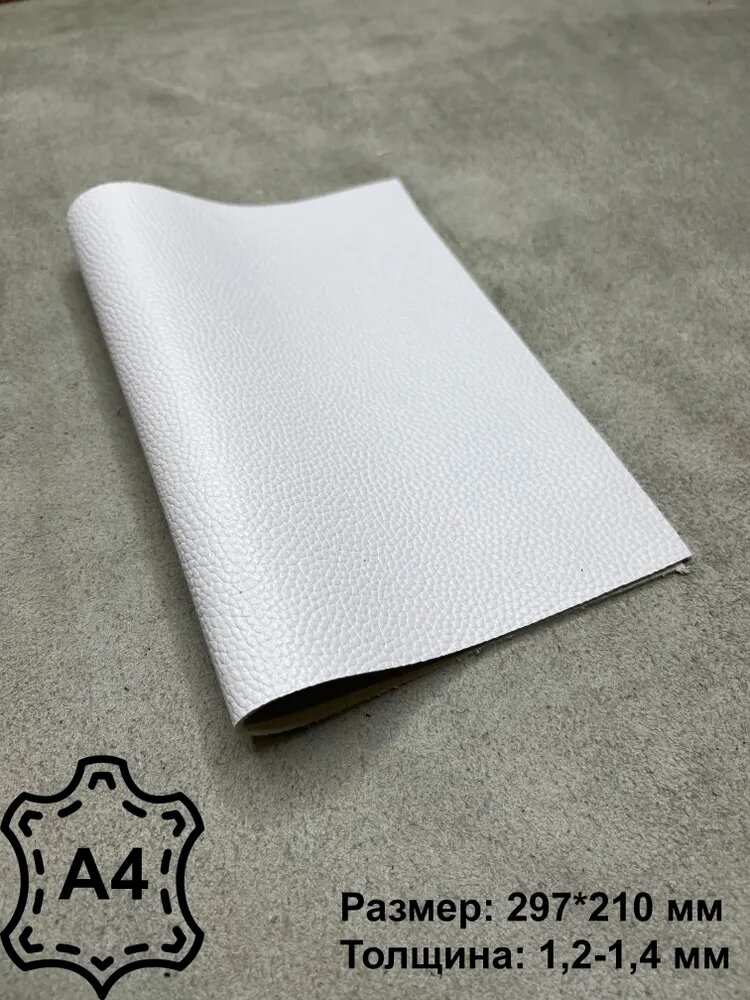 Натуральная кожа / Флотер белый / Кожа для рукоделия / А4