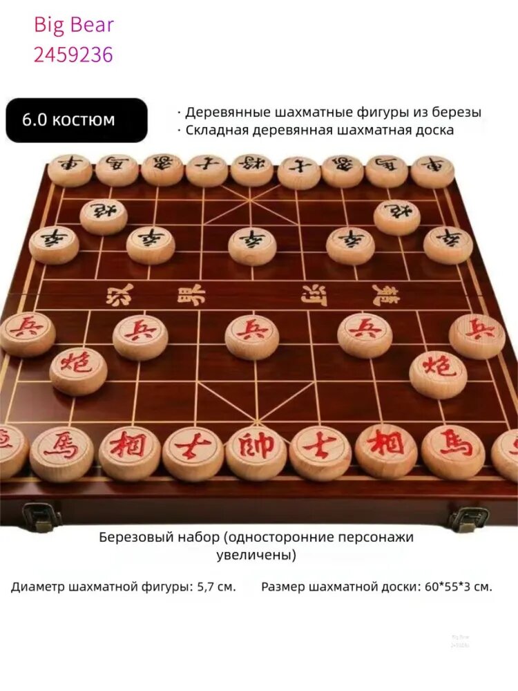 Настольная игра сянци китайские шахматы