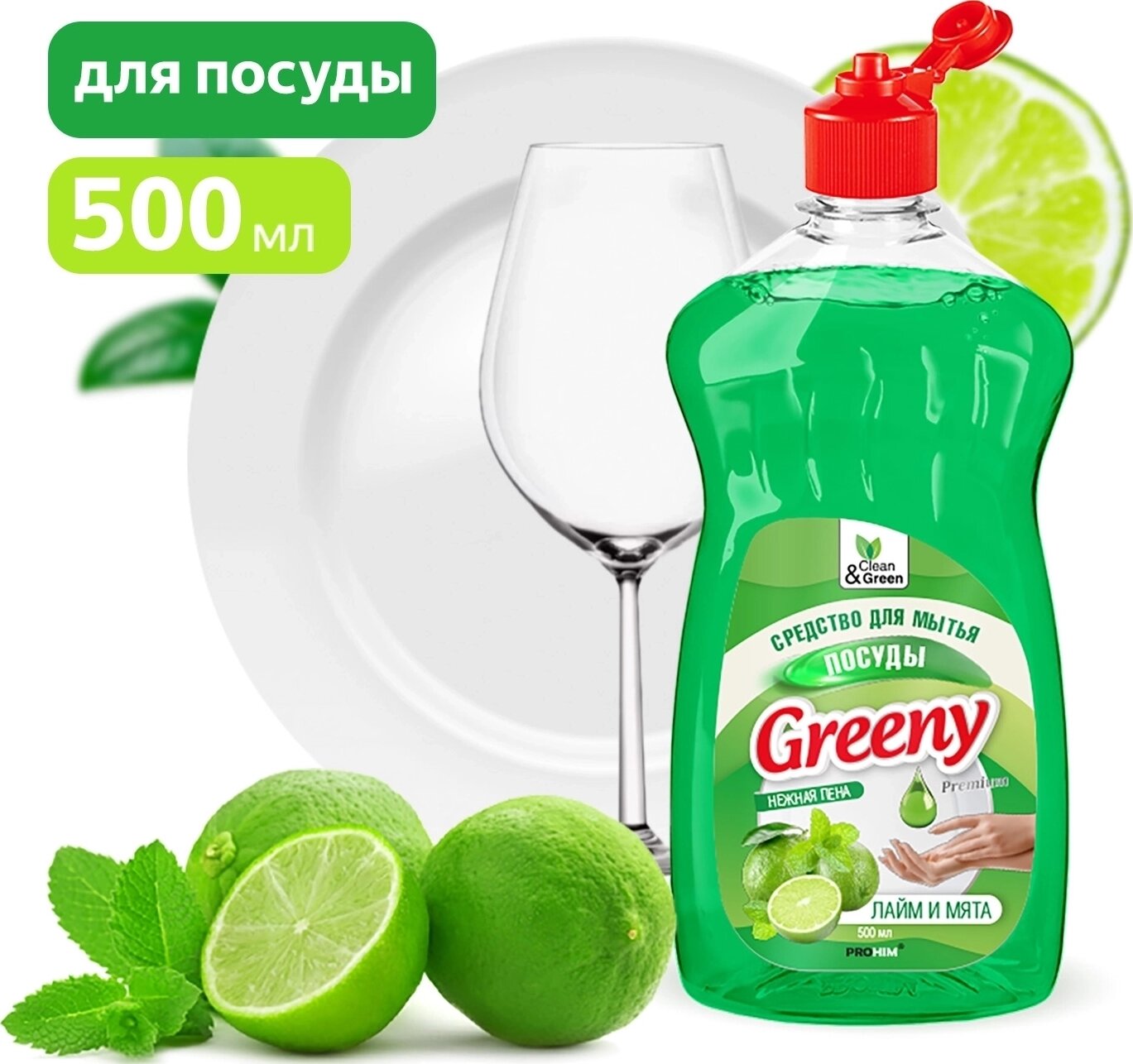 Cредство для мытья посуды бальзам Clean&Green CG8071