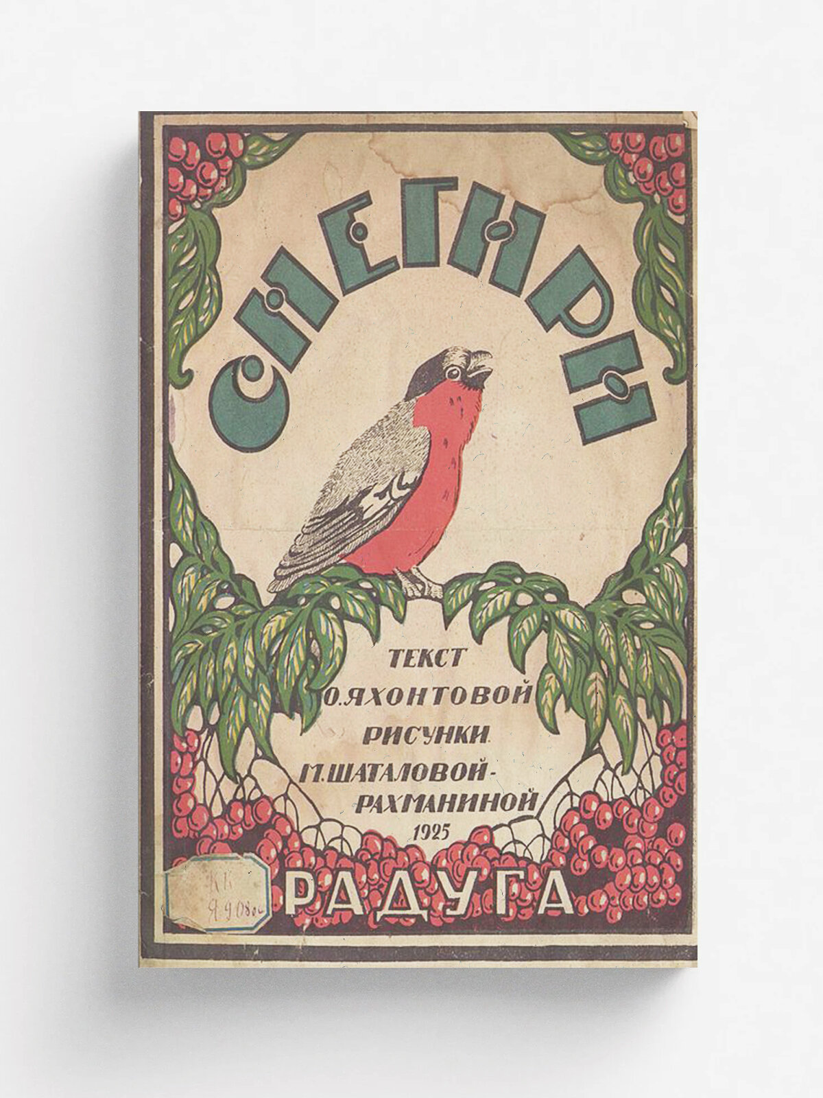 Снегири
