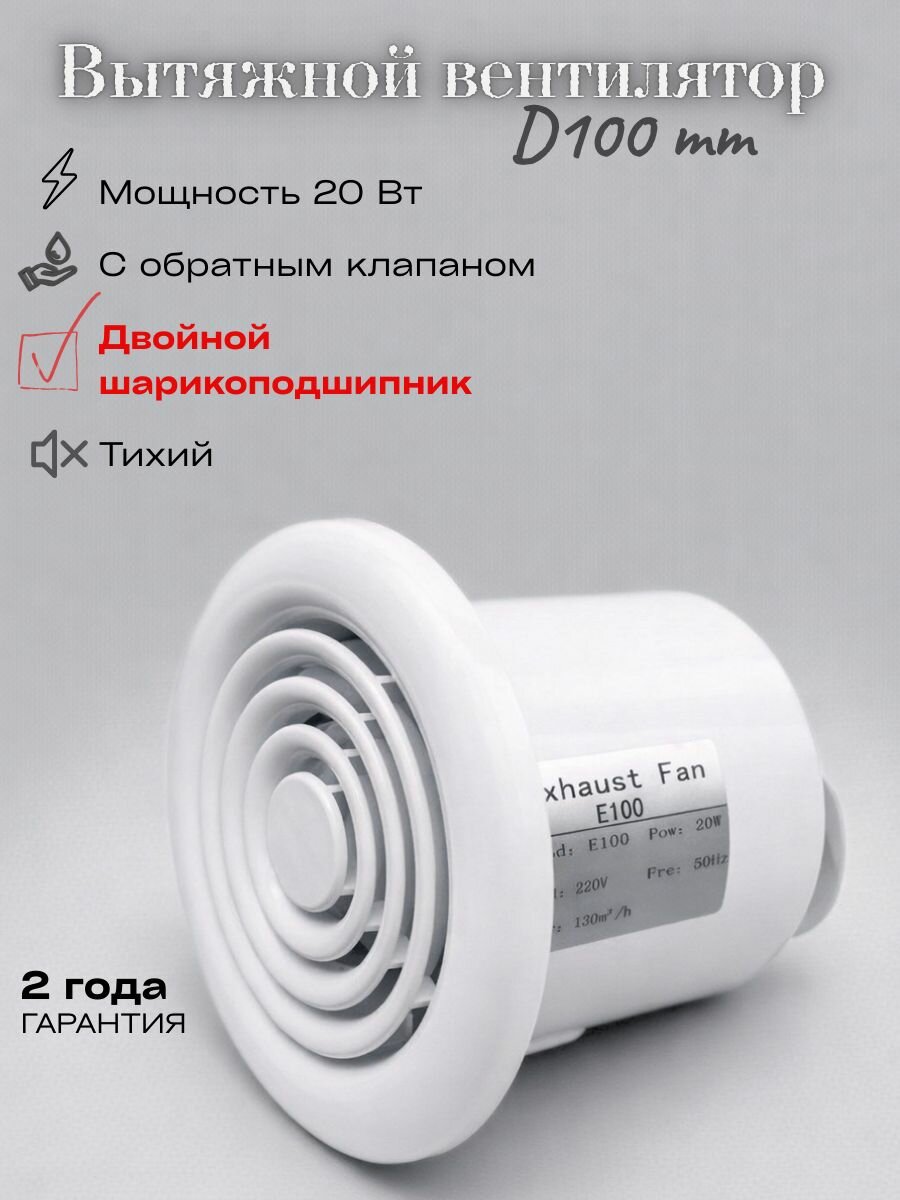 Вытяжной вентилятор 100 мм с обратным клапаном